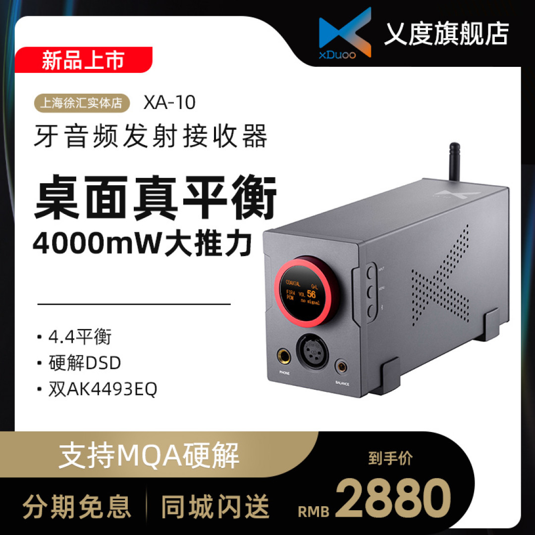 情意切，声正浓！——乂度xDuoo平衡解码耳放XA-10赏评_耳机放大器_什么值得买