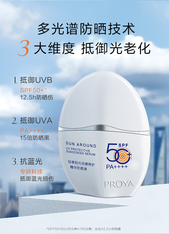 【轻众测】PROYA珀莱雅 轻享阳光羽感养护精华防晒液_消费众测_什么值得买