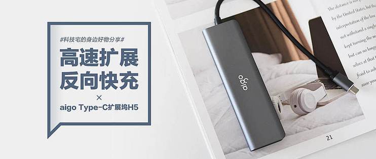 高速扩展 反向100W快充：aigo Type-C扩展坞H5_USB集线器_什么值得买