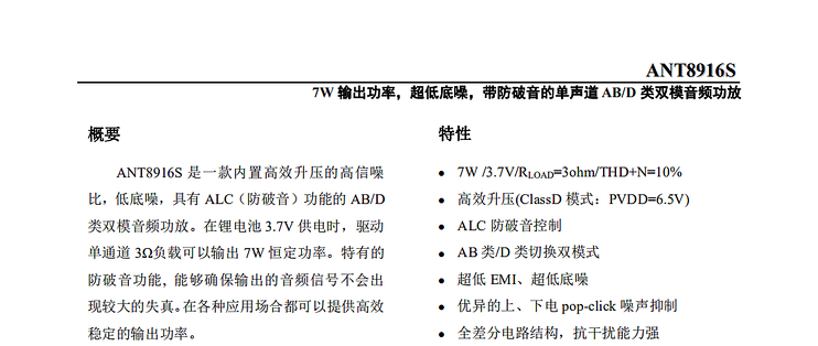 ANT8916替换HT8691做7W超低底噪带防破音的单声道AB/D 类双模音频功放_五金电工_什么值得买