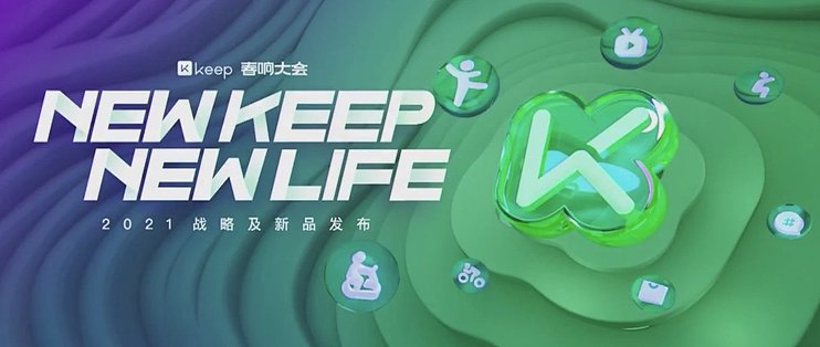 Keep 2021春响发布会：全新动感单车C1 Pro与手环亮相_运动器材_什么值得买