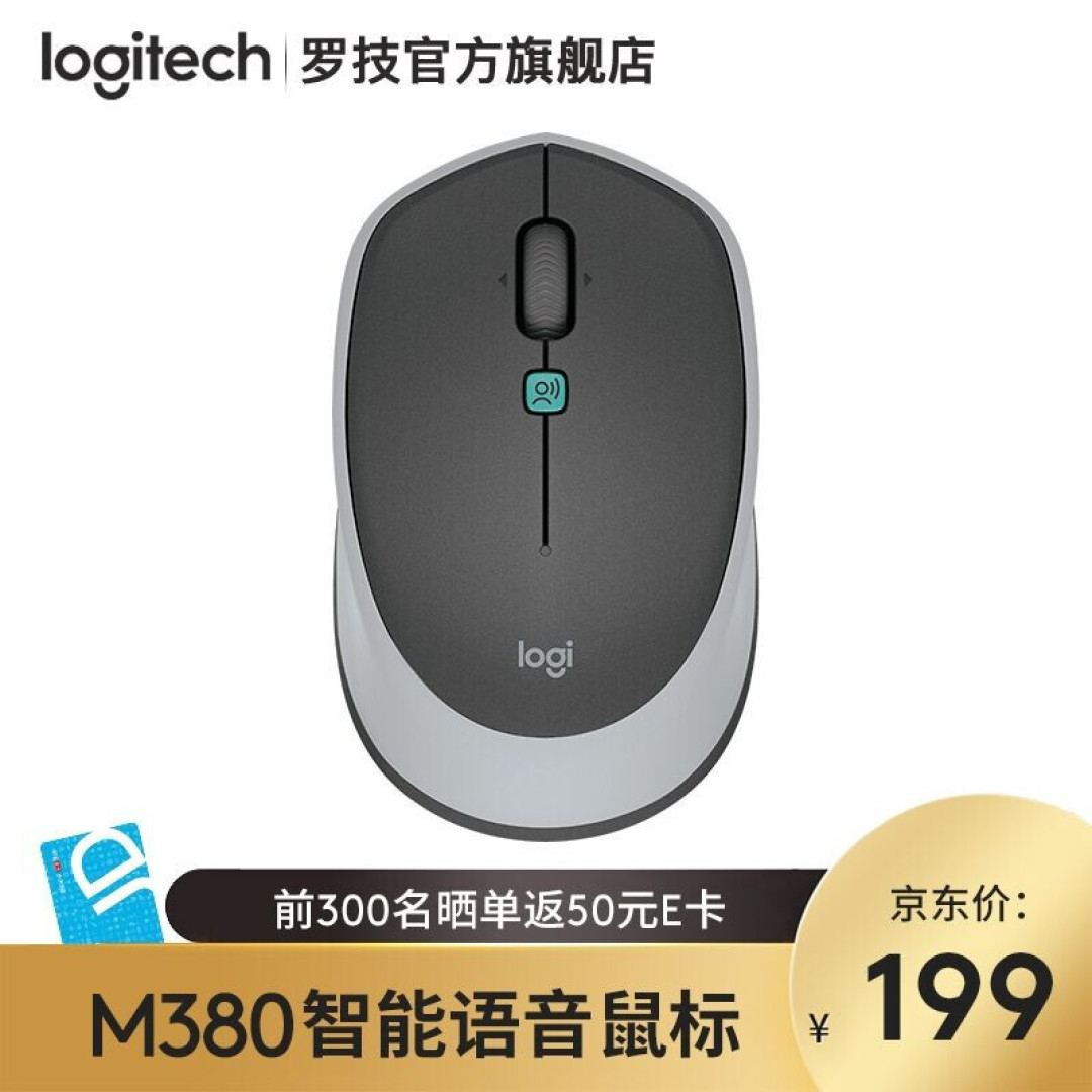 能说话解决的事情别动手！罗技VOICE M380语音鼠标体验笔记_鼠标_什么值得买