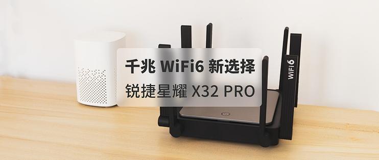 锐捷星耀X32 PRO评测 | 千兆WiFi6新选择_路由器_什么值得买