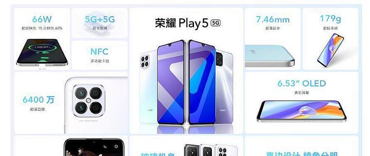 荣耀Play5正式发布：179g超轻机身，支持66W快充，起售价2099元_安卓手机_什么值得买