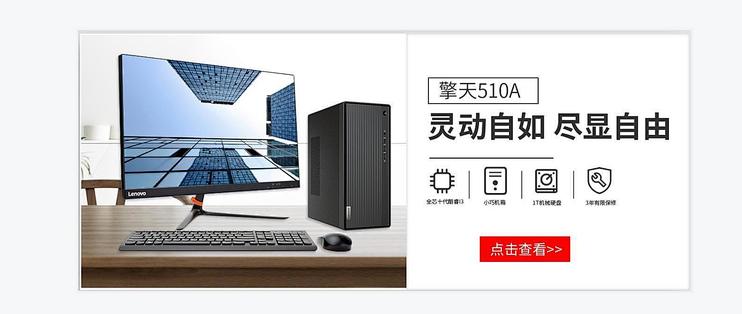 联想擎天T510A 十代酷睿i3个人家用办公学习台式机_台式机_什么值得买