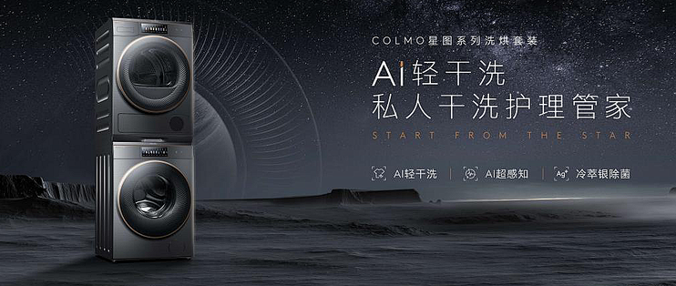 媲美专业洗衣店，在家即享无水AI轻干洗：COLMO星图洗烘套装_家电安装_什么值得买