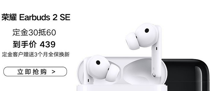 荣耀发布Earbuds 2 SE耳机：32小时超长续航、主动降噪_蓝牙耳机_什么值得买