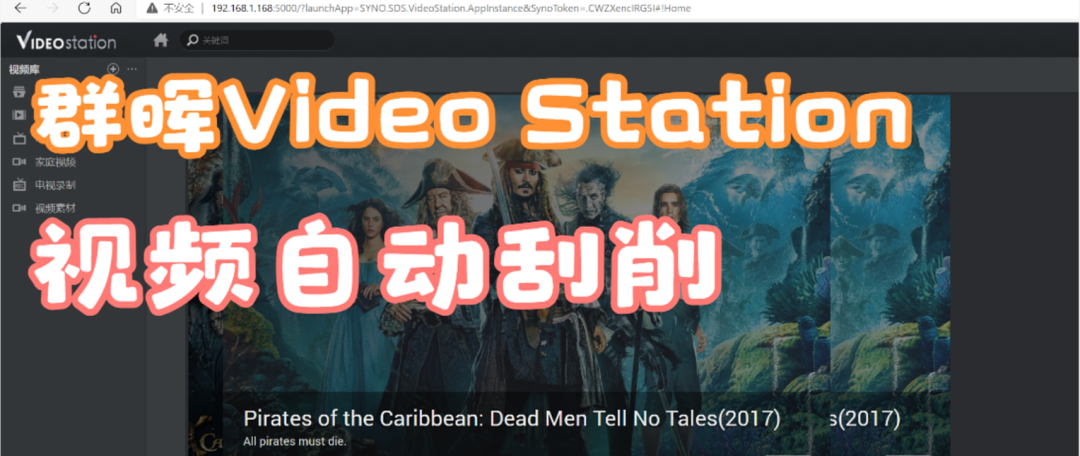 群晖DSM VideoStation视频自动刮削 手把手教程_NAS存储_什么值得买