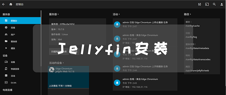 UNRAID一篇就够！Jellyfin安装_NAS存储_什么值得买