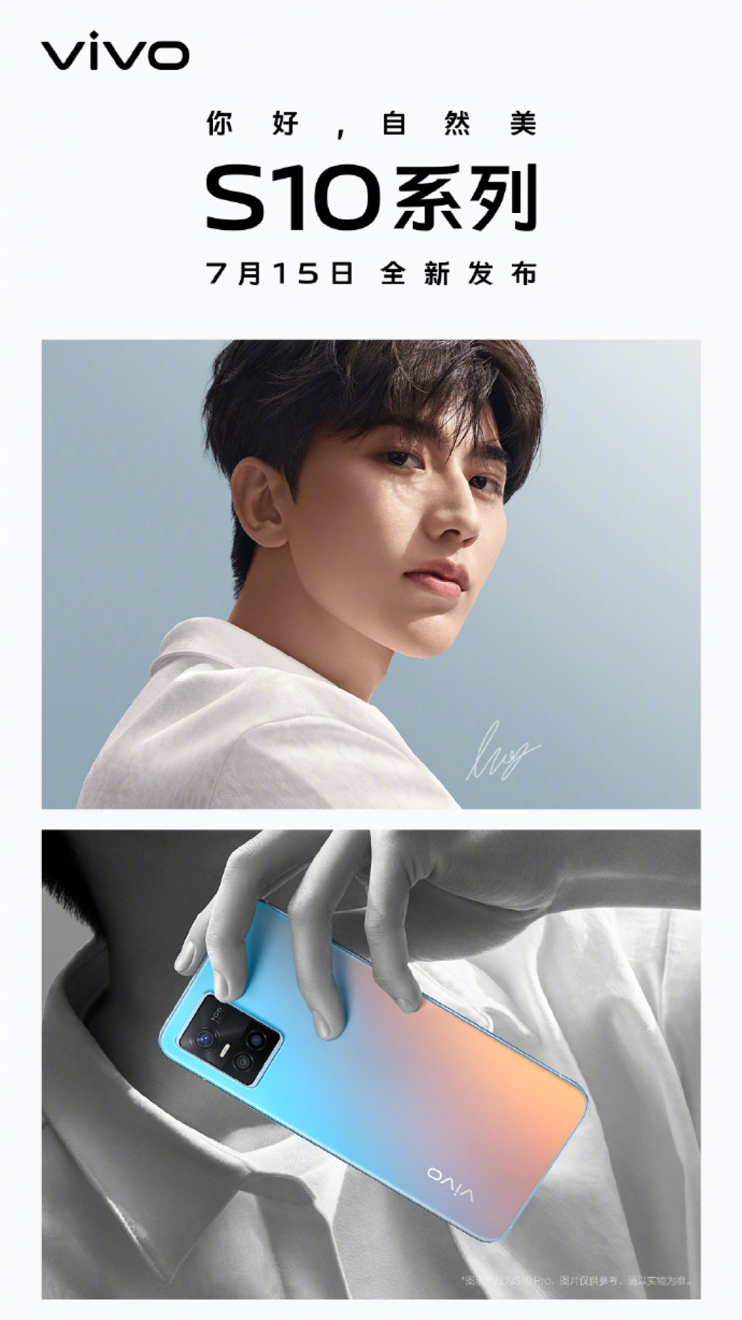 vivo S10系列官宣7月15日发布：轻薄自拍旗舰_手机_什么值得买