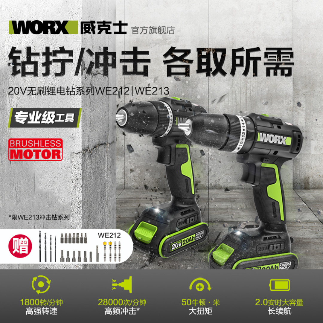 种草威克士无刷锂电冲击钻WE213_电钻_什么值得买