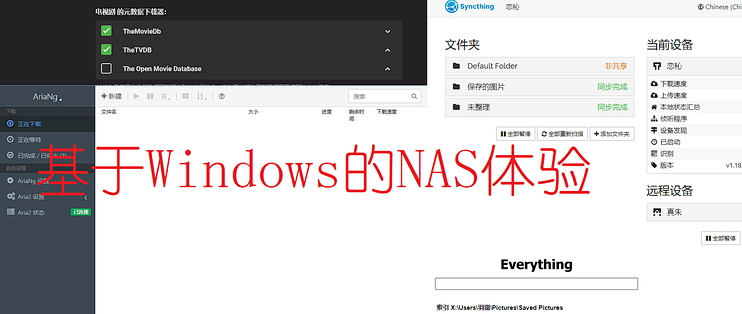 我家NAS装了啥——基于Windows的NAS体验_NAS存储_什么值得买
