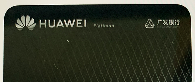 广发Huawei Card内测，你怎么看？_信用卡_什么值得买