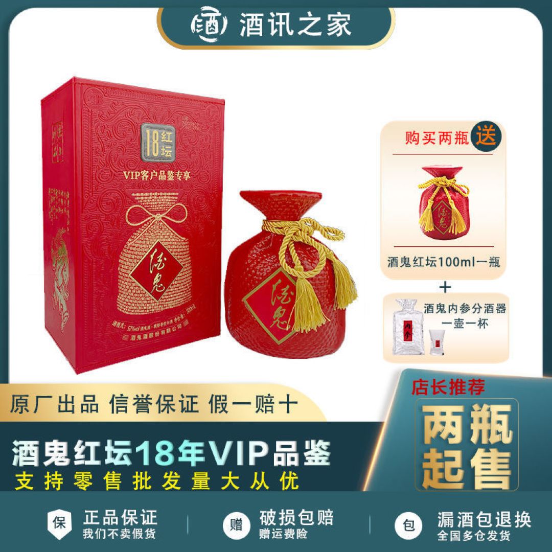 教你买好货 ：酒鬼酒红坛18VIP品鉴馥郁香到底是什么香？近期漏价，买二送二！单瓶每瓶不三百！_酒类_什么值得买