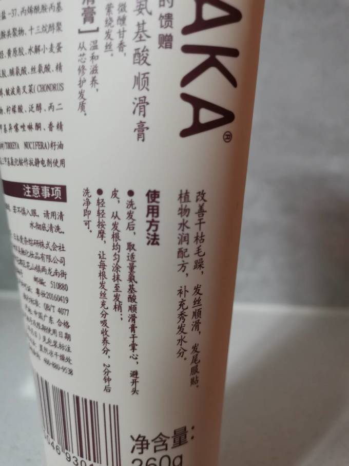 浅香护发素怎么样好用吗 ASAKA浅香氨基酸顺发膏试用_什么值得买