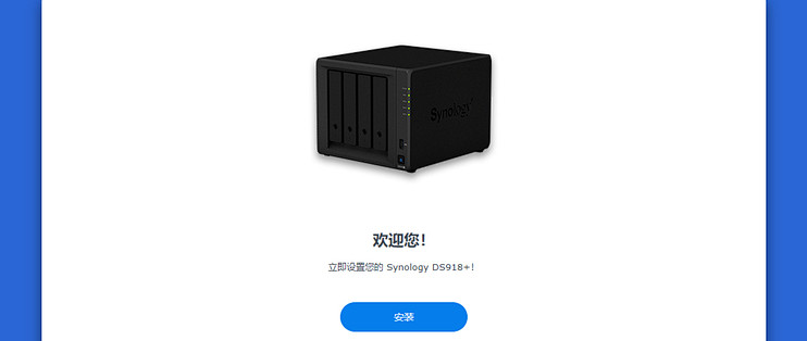 蜗牛星际成功安装DS918+7.0.1-42214_存储设备_什么值得买