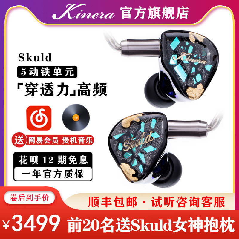 KINERA 5动铁Skuld试听： 声音如其外观般“漂亮”_耳机_什么值得买