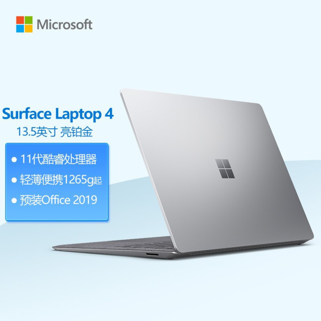 微软Surface Laptop4测评：体验更加"Laptop"_笔记本电脑_什么值得买