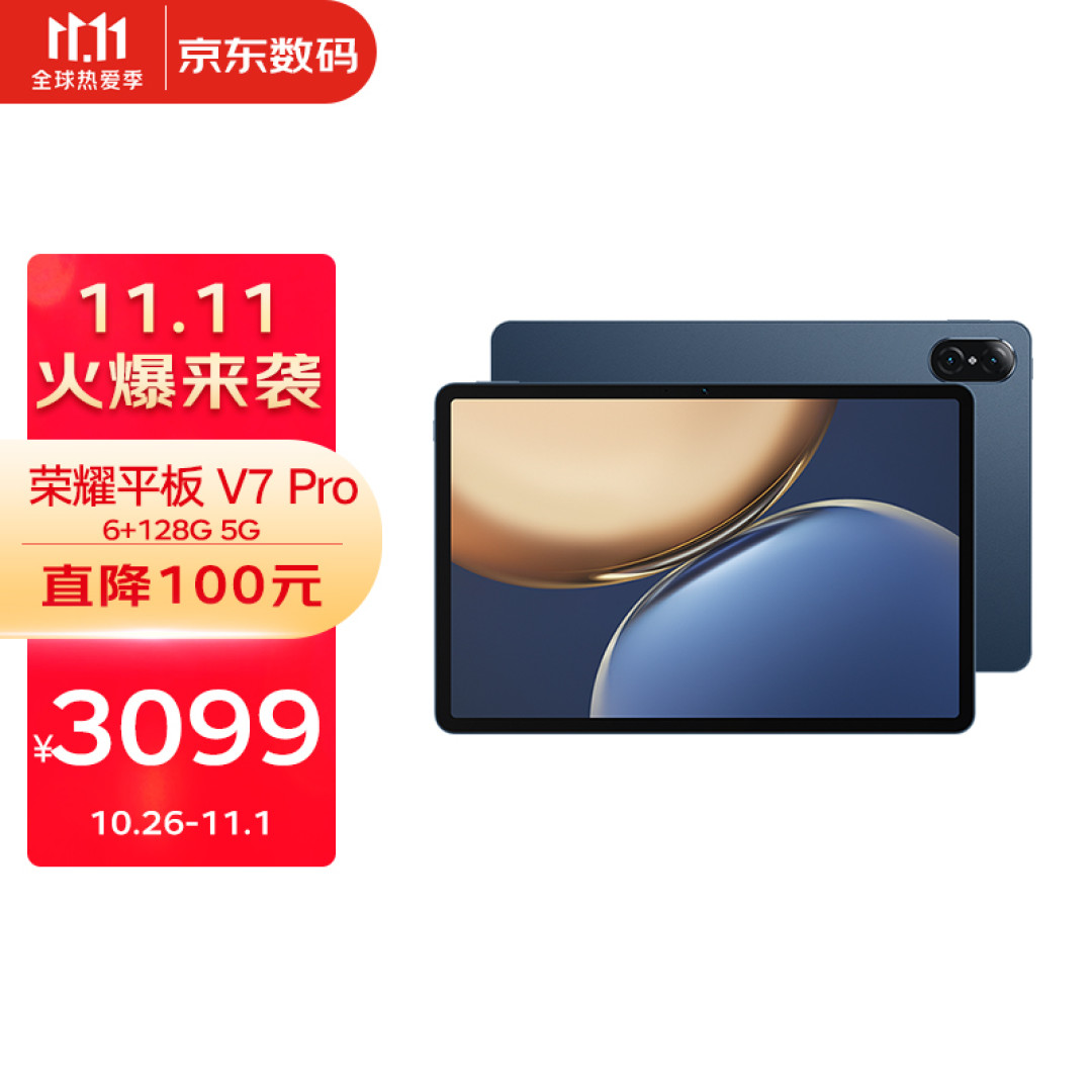 荣耀平板 V7 Pro 5G 版新配置开启预售：6GB+128GB 、迅鲲 1300T 芯加持3099元起_安卓平板_什么值得买