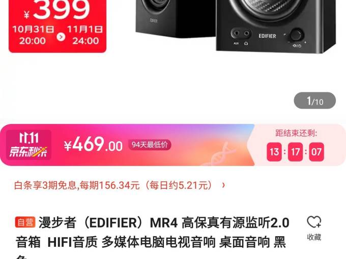 漫步者MR4Hi-Fi音箱怎么样 漫步者MR4桌面音箱晒单_什么值得买