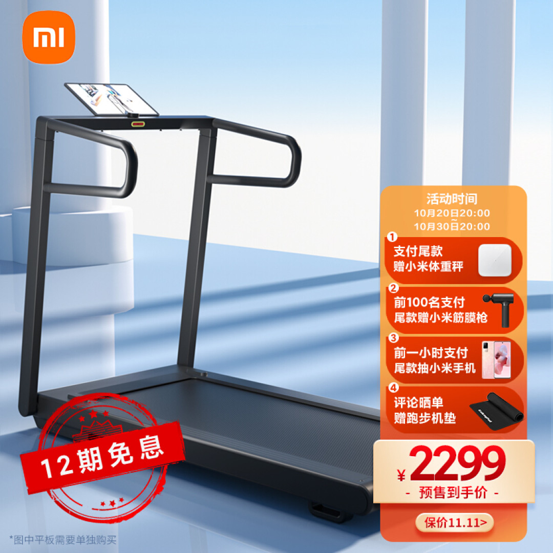 小米新品跑步机首发，想要身体好，在家跑一跑！_运动户外_什么值得买