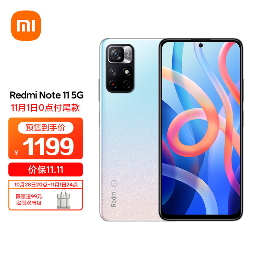 Redmi Note 11 系列今晚0点首销：天玑920加持、满血120W闪充、1亿主摄首发价1199元起_手机_什么值得买