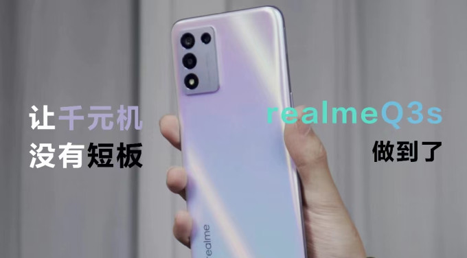 realme手机_realme 真我 Q3s 5G智能手机 8GB 128GB多少钱-什么值得买