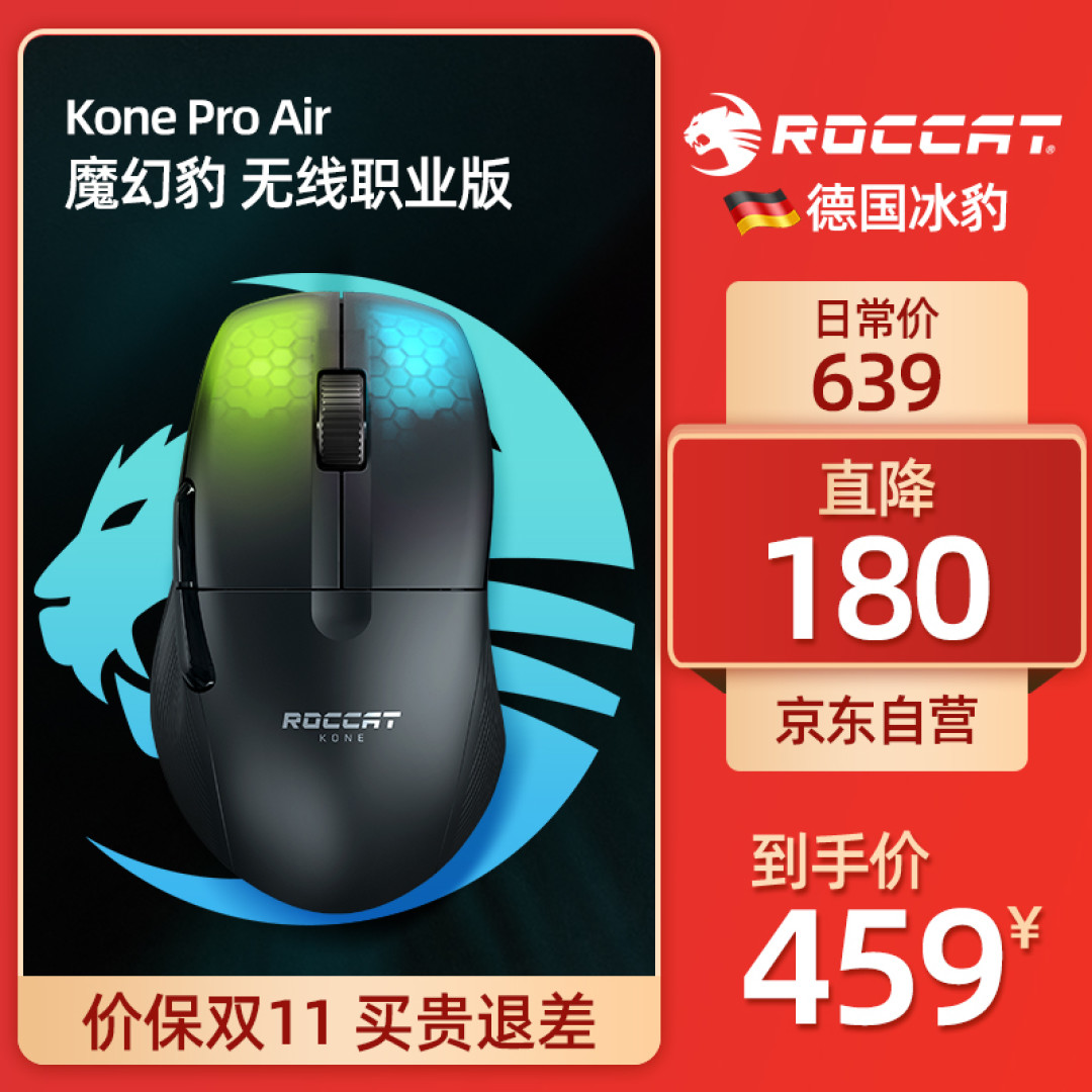 德国冰豹鼠标KONE PRO AIR怎么样 德国冰豹鼠标KONE PRO AIR上手_什么值得买