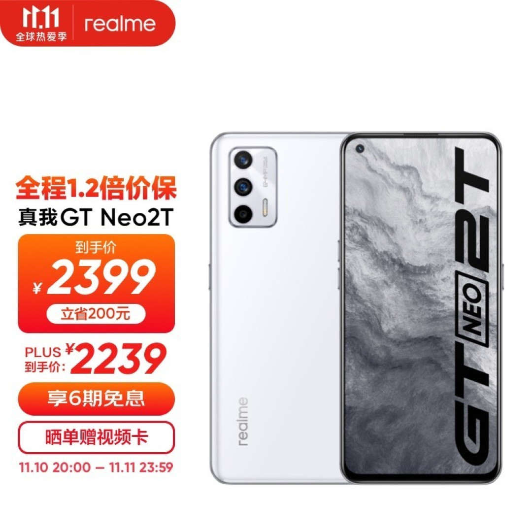真我GT Neo2T怎么样 真我GT Neo2T使用体验_什么值得买