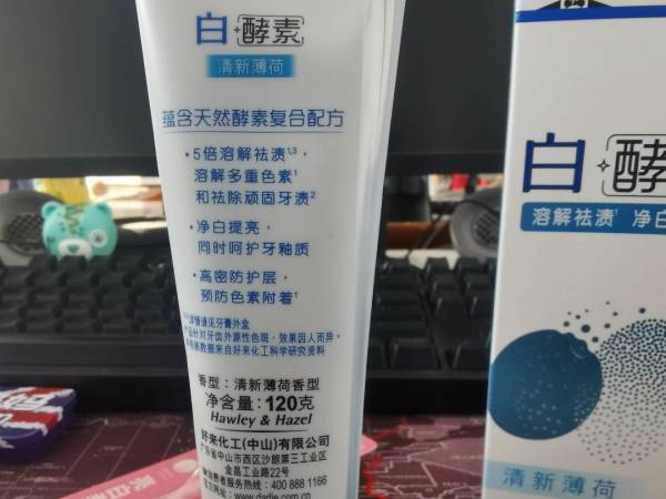 好来牙膏_DARLIE 好来 白酵素清新薄荷牙膏 120g多少钱-什么值得买