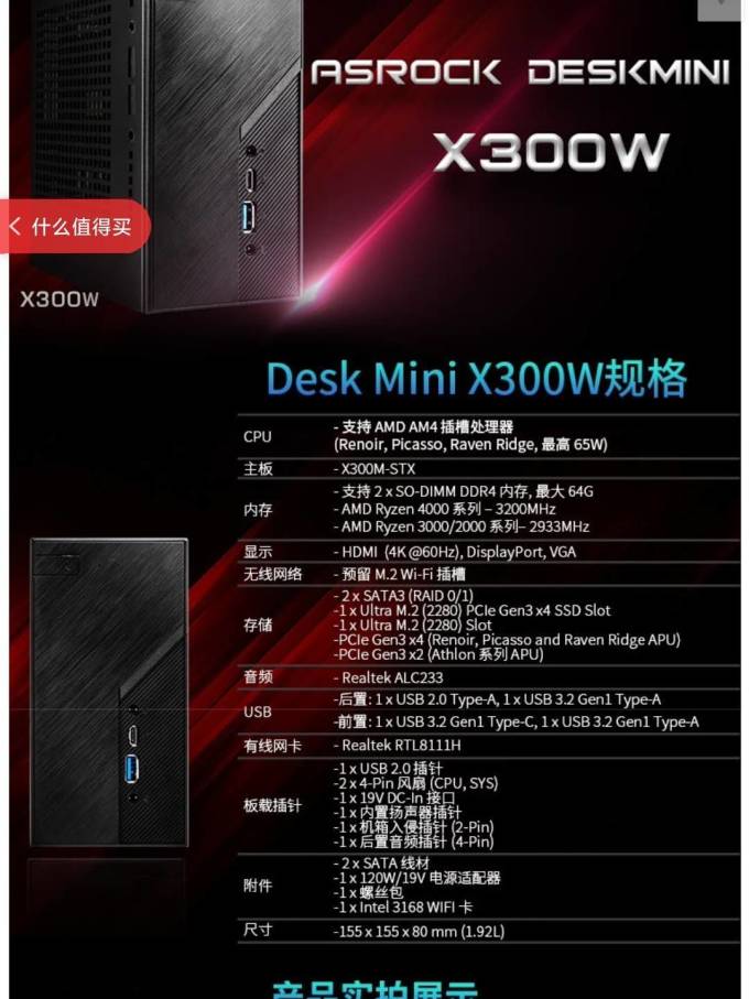 华擎Desk Mini X300W WIFI版机箱怎么样 华擎x300w准系统+5600g_什么值得买