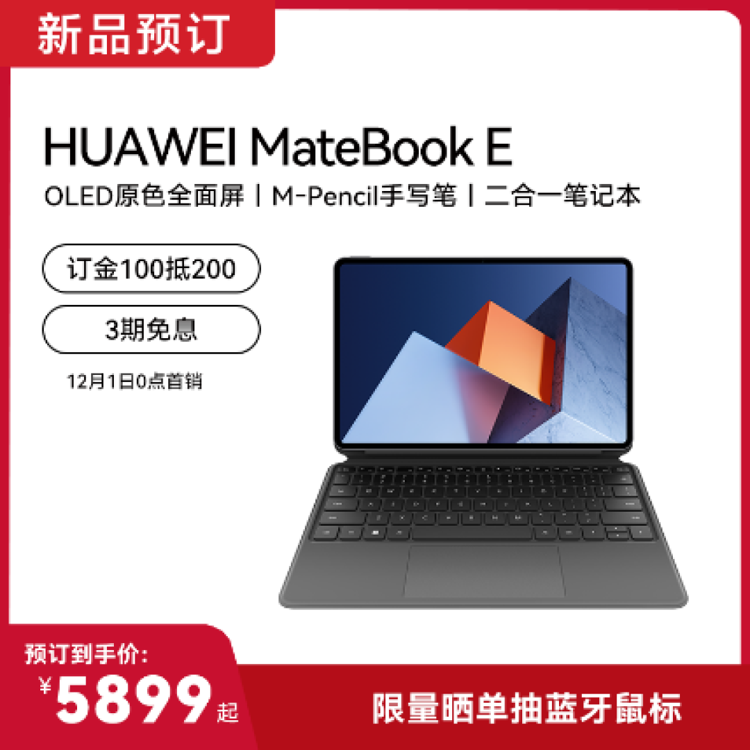 华为MateBook E怎么样 华为MateBook E测评_什么值得买
