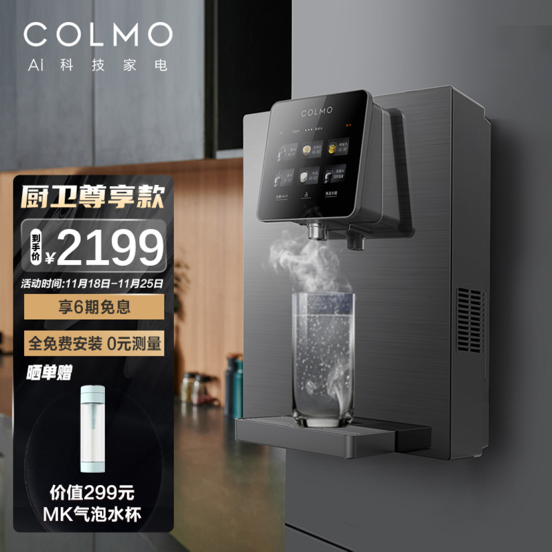 多喝热水的新方式，colmo全系管线机ra08,da01,da03有什么区别？_壁挂管线机_什么值得买