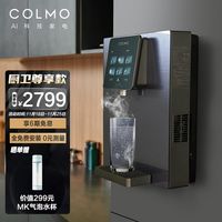 多喝热水的新方式，colmo全系管线机ra08,da01,da03有什么区别？_壁挂管线机_什么值得买