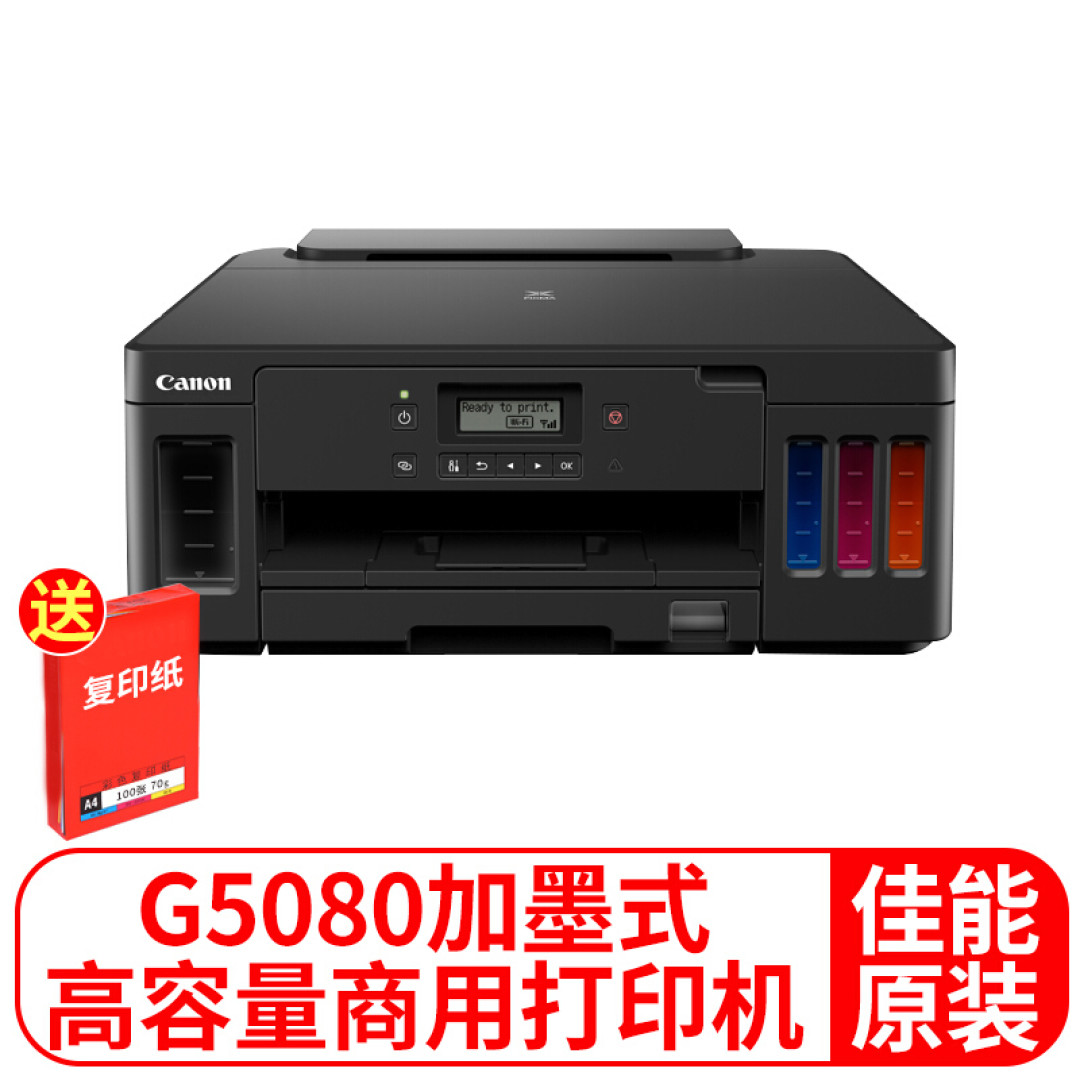 家里孩子上学少不了打印机Canon G5080彩色单打印_打印机_什么值得买