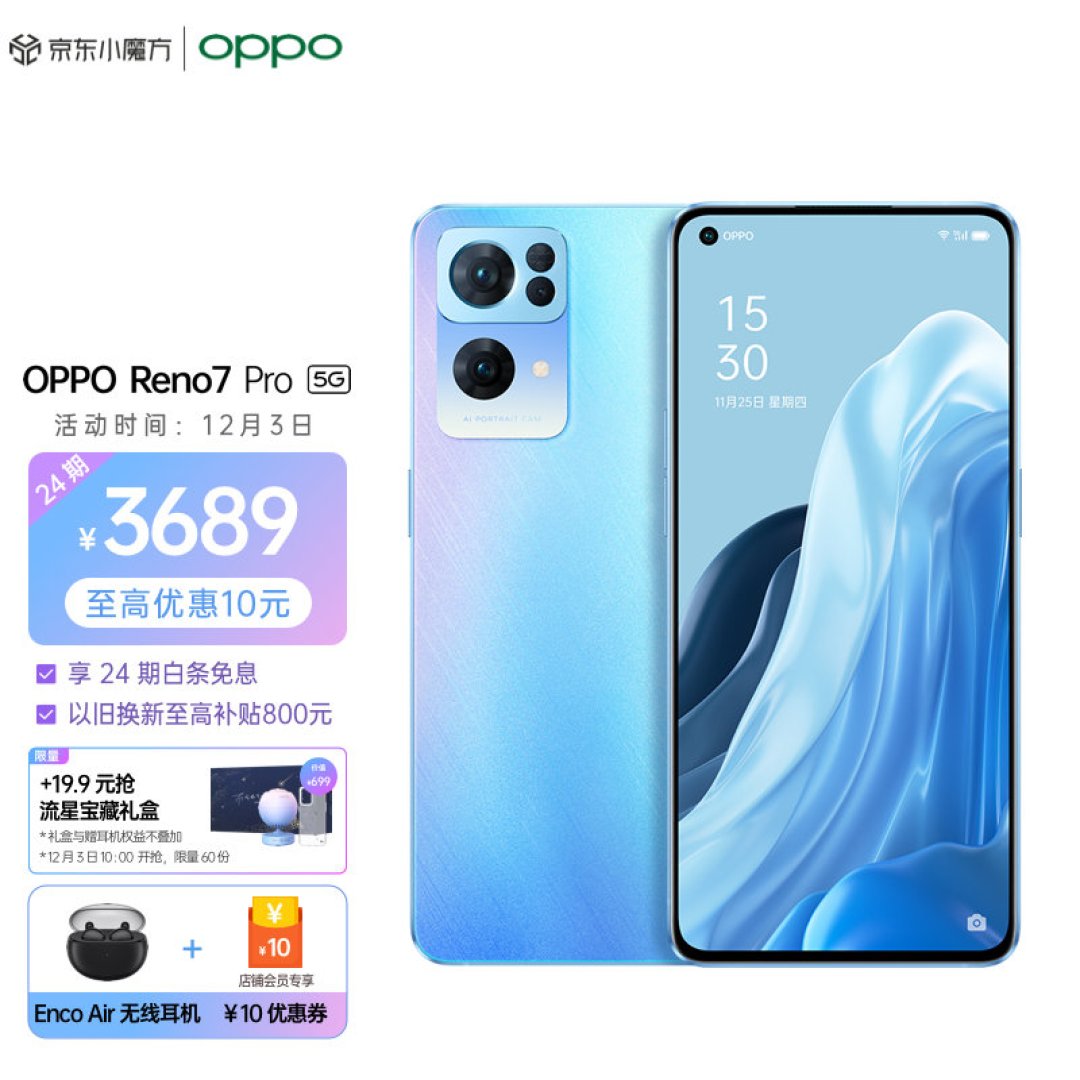 OPPO Reno7 系列今日发售：超感光猫眼镜头、65W 闪充2699元_手机_什么值得买