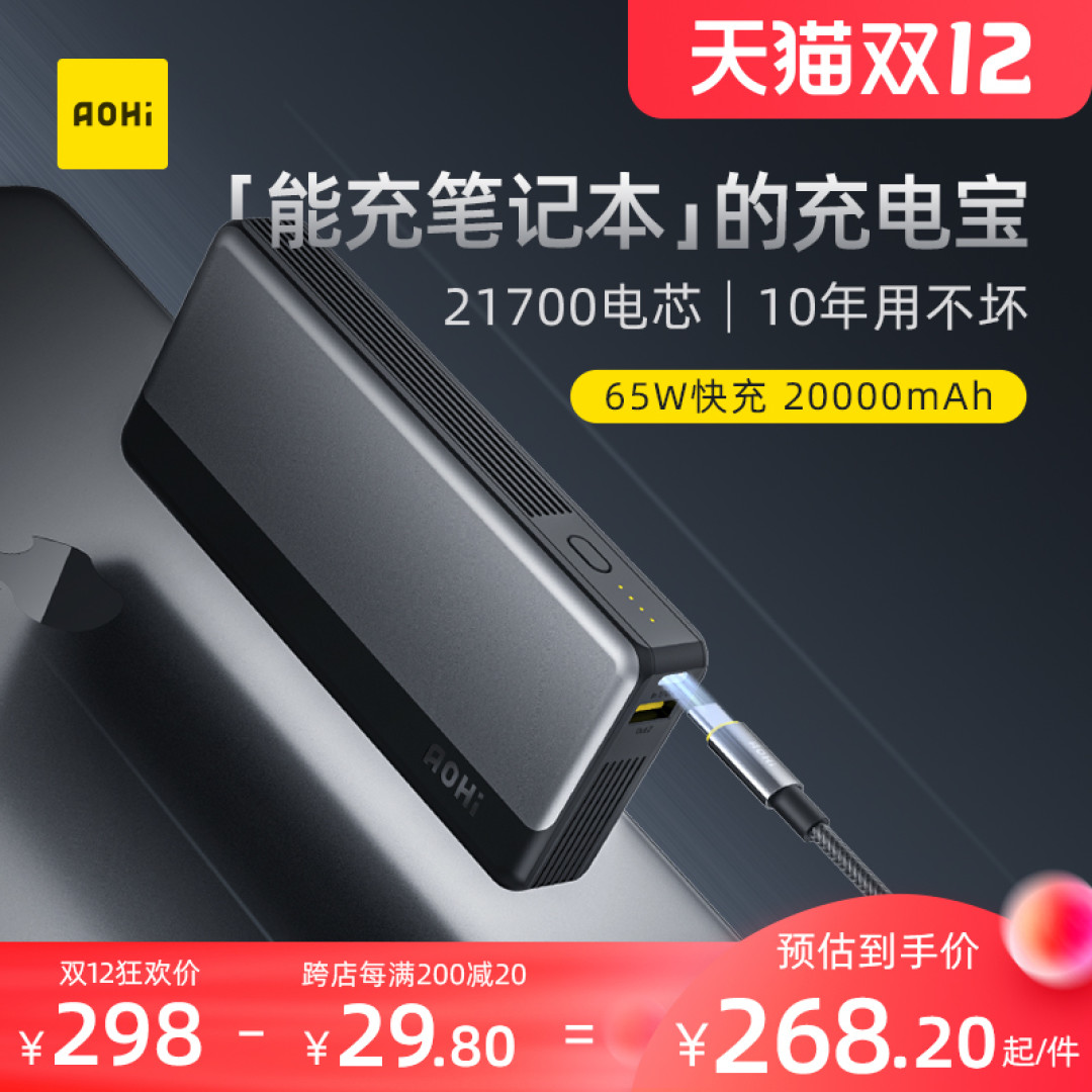 奥海移动电源怎么样 AOHi 30000mAh 100W充电宝好吗_什么值得买