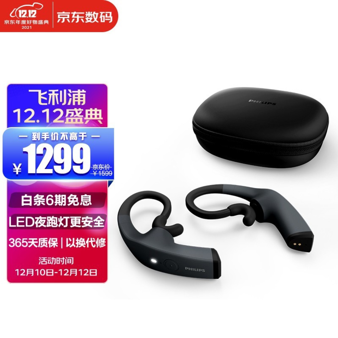骑行听个爽，飞利浦真无线骨传导耳机A8606体验有感_耳机_什么值得买