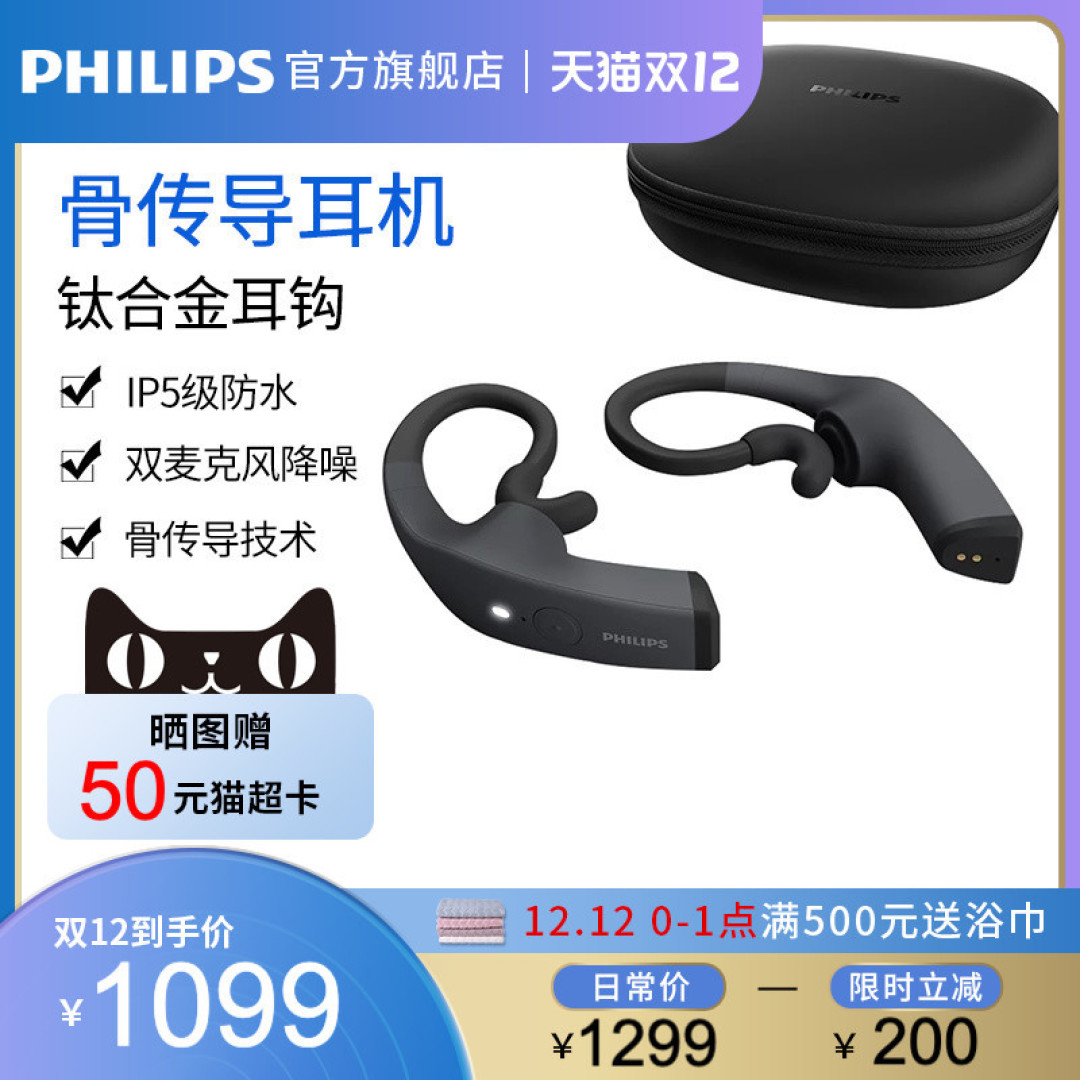 骑行听个爽，飞利浦真无线骨传导耳机A8606体验有感_耳机_什么值得买