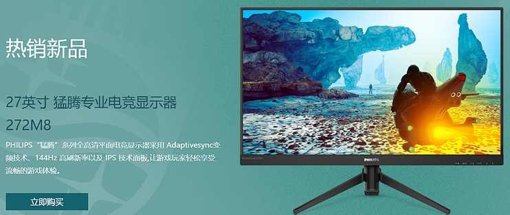 飞利浦272M8 144Hz显示器 电竞显示器 _显示器_什么值得买