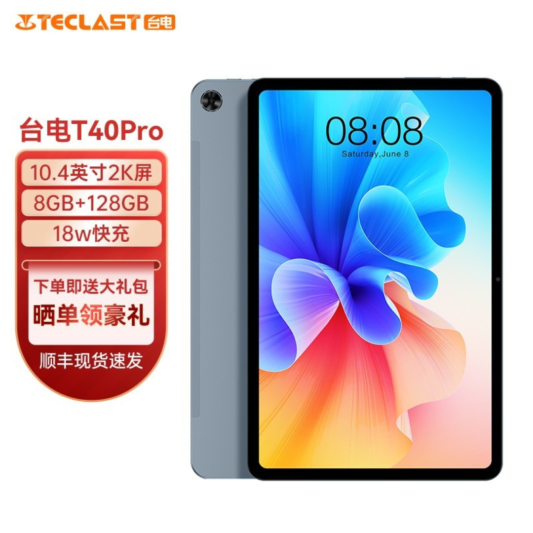 纯国产台电T40 Pro平板怎么样 纯国产台电T40 Pro平板体验_什么值得买