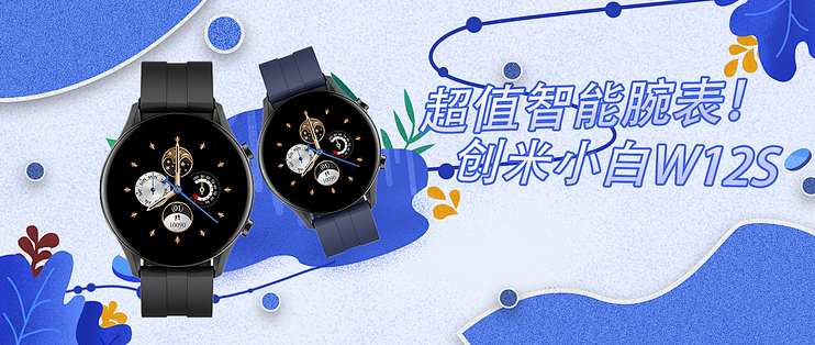 超值智能腕表——创米小白W12S详细分享_智能手表_什么值得买