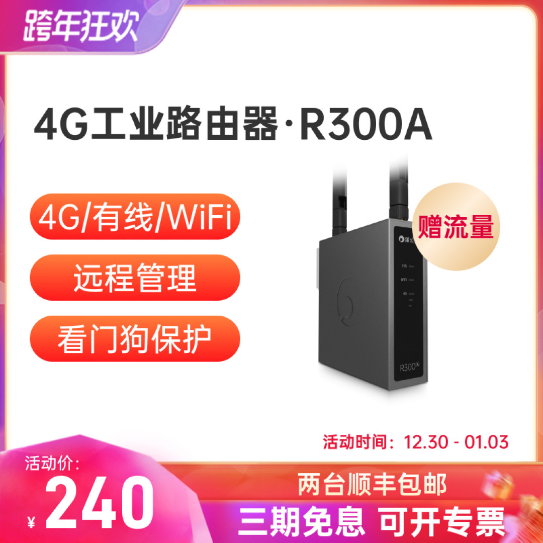 国产新型工业级路由器，干掉3个“老毛病”，蒲公英R300A评测_路由器_什么值得买