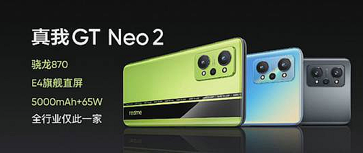 游戏党的年货首选 真我GT Neo 2史上最低价来了，还有超值套装！_安卓手机_什么值得买