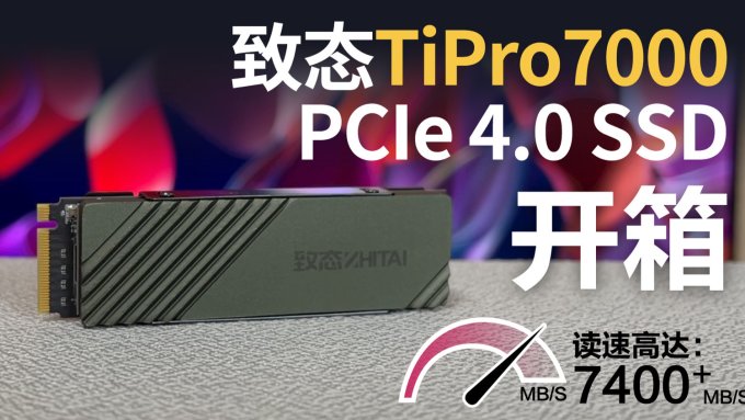 【省30元】致钛固态硬盘_ZHITAI 致钛 Ti Pro 7000 PCIe4.0 NVMe M.2 固态硬盘 1TB多少钱-什么值得买