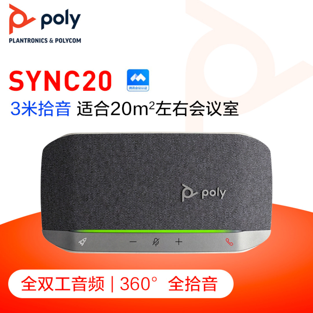 5秒搭建远程会议室，Poly SYNC20视频会议麦克风扬声器体验_麦克风_什么值得买