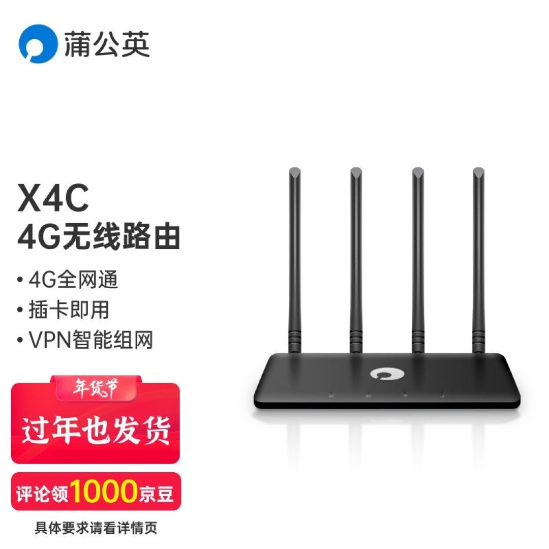 蒲公英X4C体验：能插4G卡的路由器，才能“上网自由”_路由器_什么值得买
