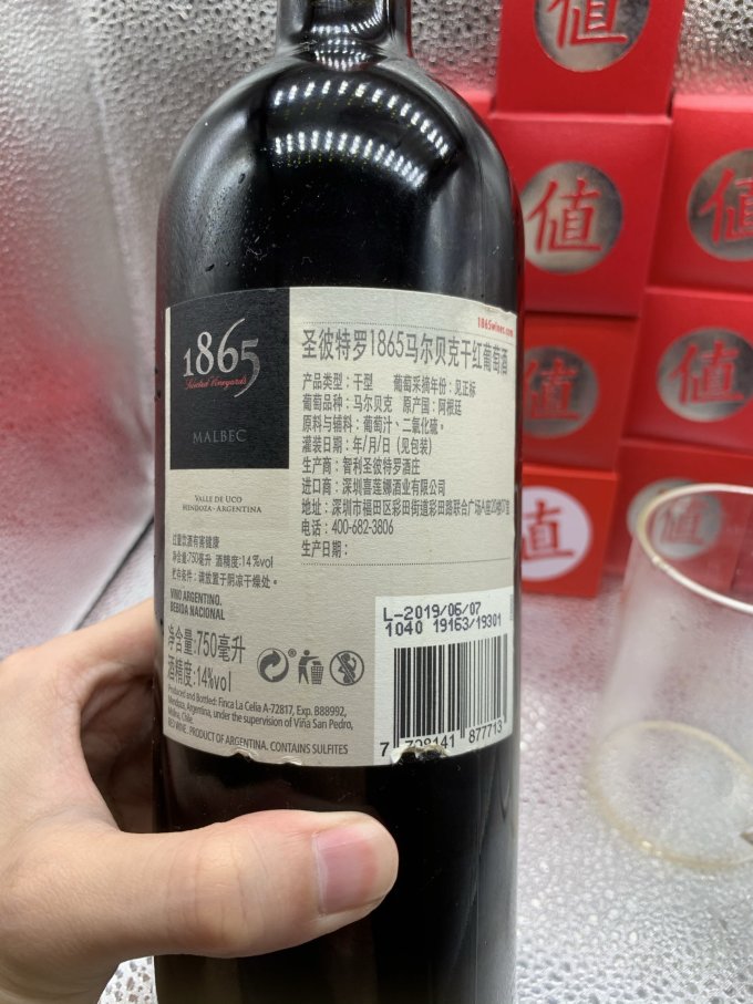 葡萄酒怎么样 这款1865红酒，有懂得欣赏的吗_什么值得买
