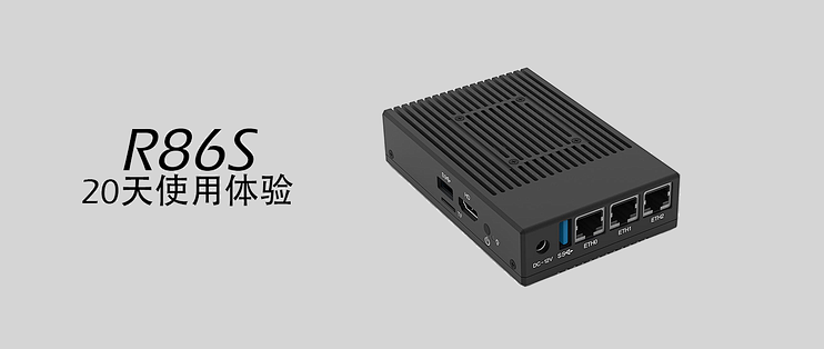 x86迷你软路由巅峰—R86S小主机体验_路由器_什么值得买