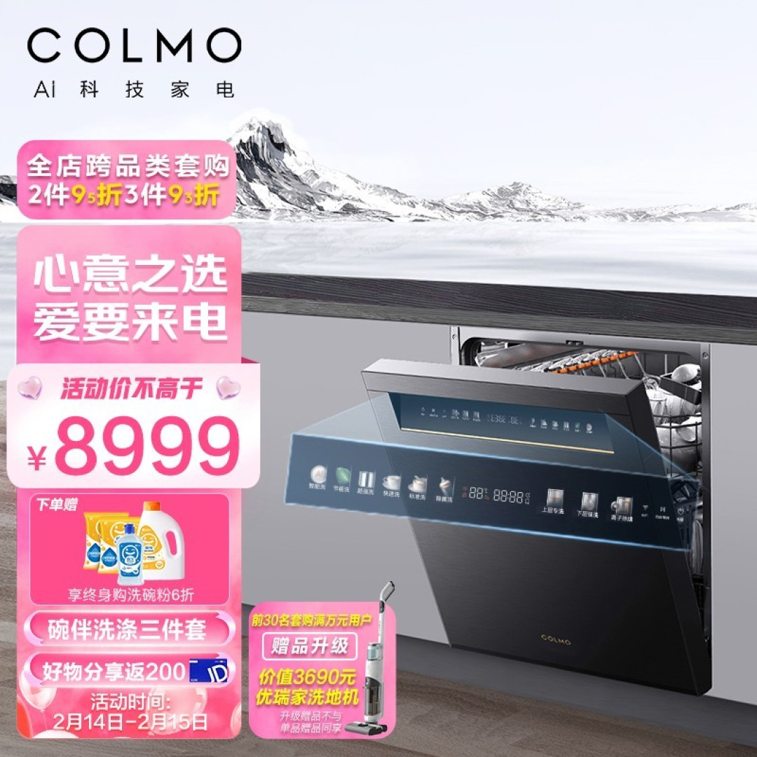 新年到，新品到。听说COLMO洗碗机G53可以吊打G33_洗碗机_什么值得买